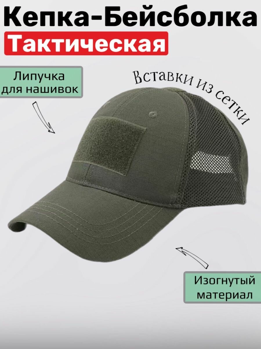 Бейсболка для мужчин