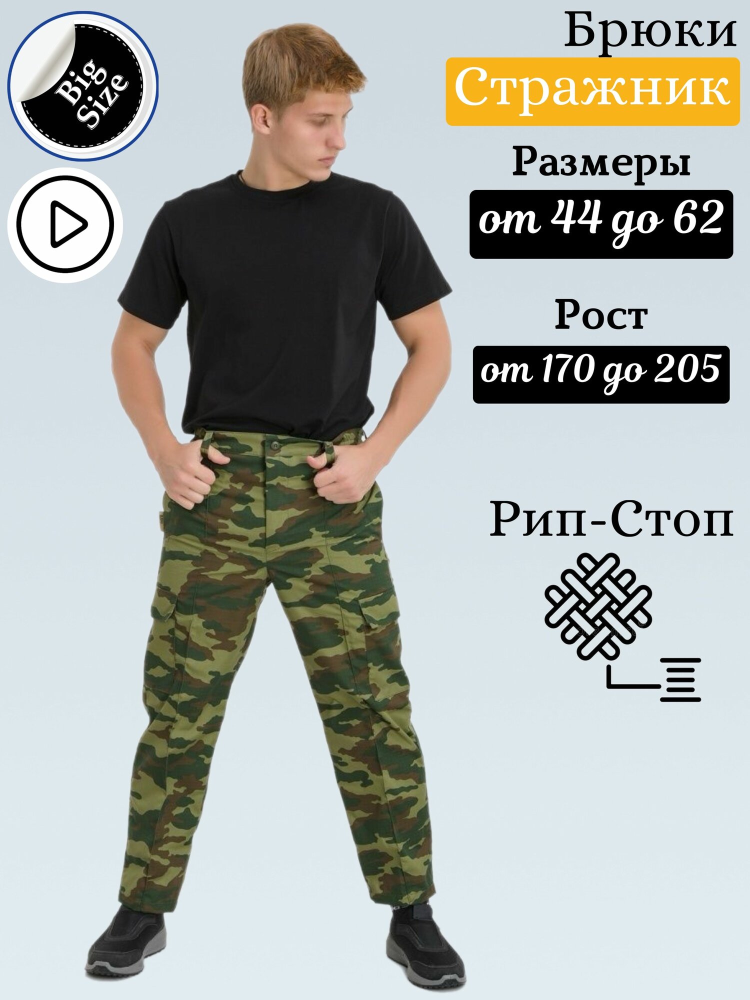 Брюки мужские рип-стоп от 44 до 62 БШФ для охраны, рыбалки, военных на высокий рост до 205 см