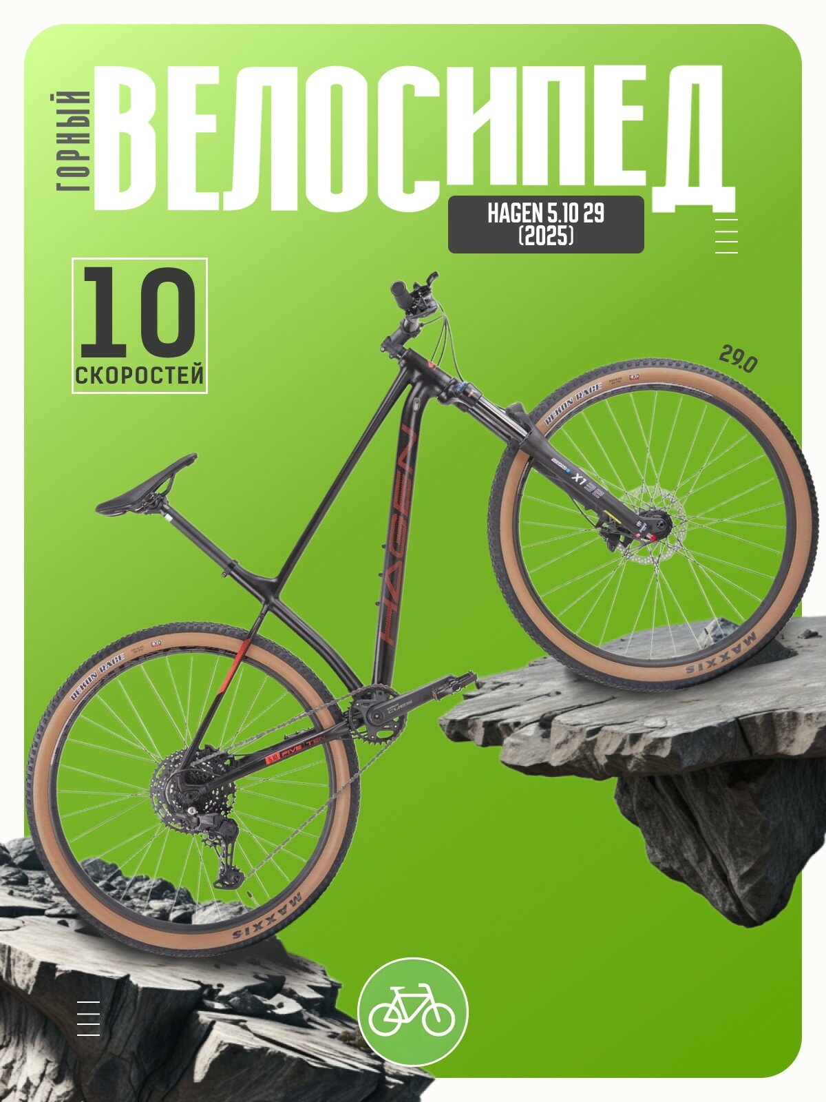 Горный велосипед Hagen 5.10 29, год 2025, цвет Черный, ростовка 20