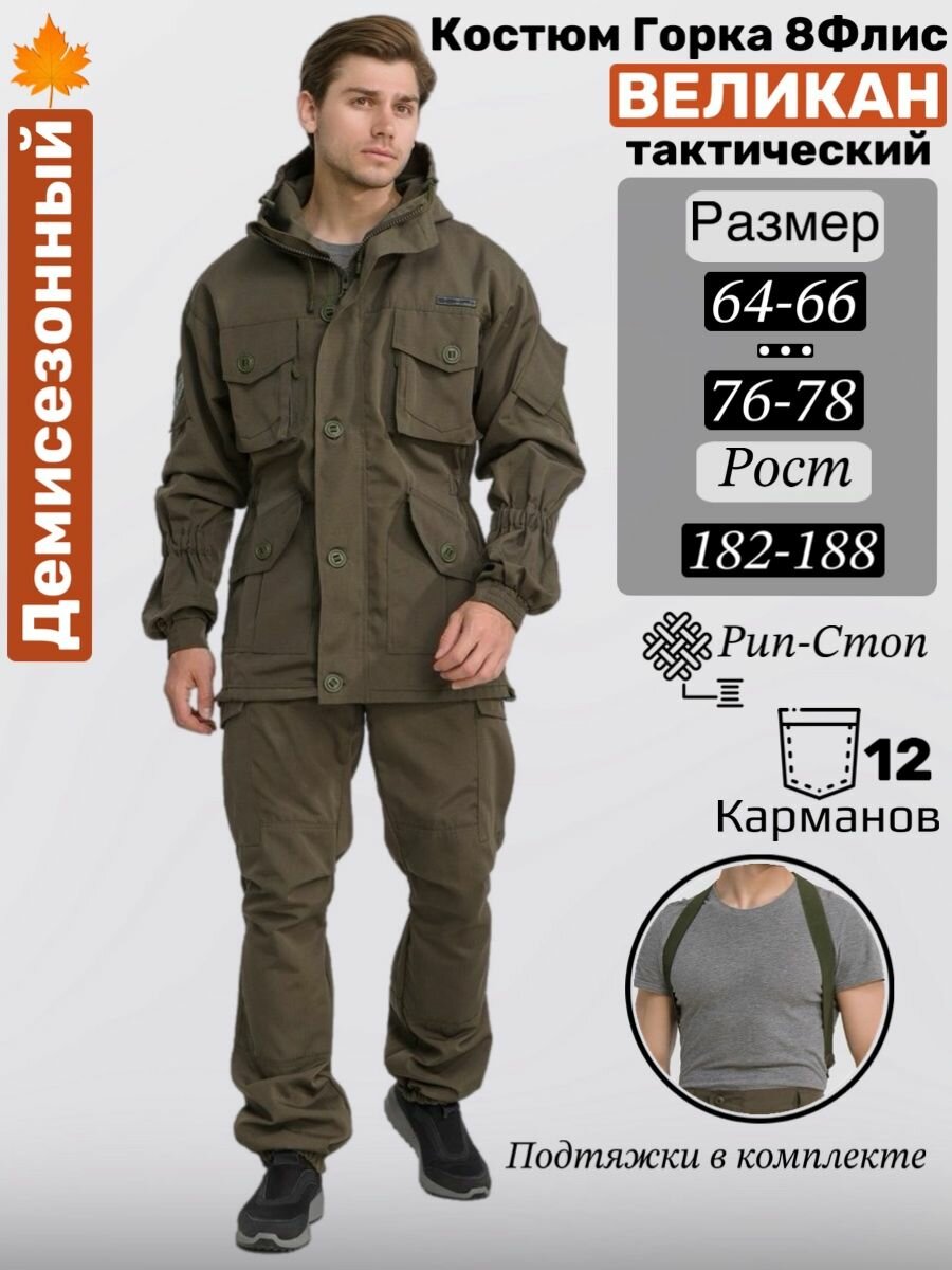 Костюм тактический Горка 8 демисезонный больших размеров мужской, маскировочный для военных, охоты, рыбалки