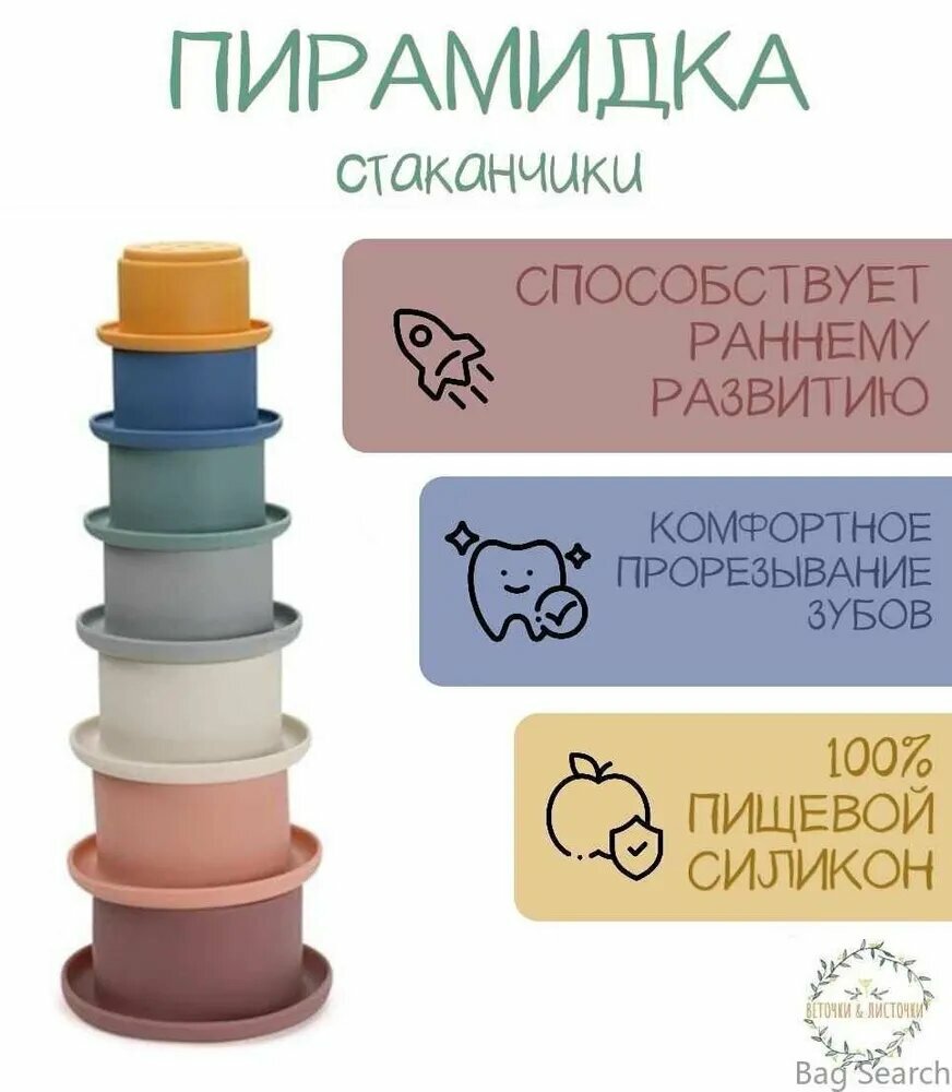 Сортер Стаканчики силиконовыеBag Search