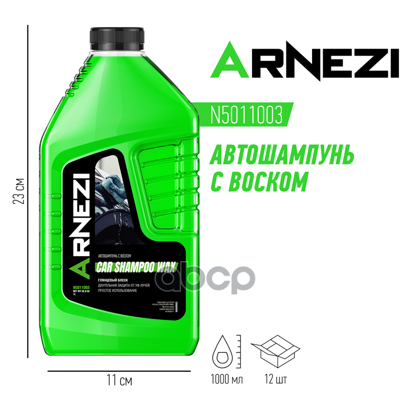 Автошампунь с воском 1000мл ARNEZI N5011003 ARNEZI арт. N5011003