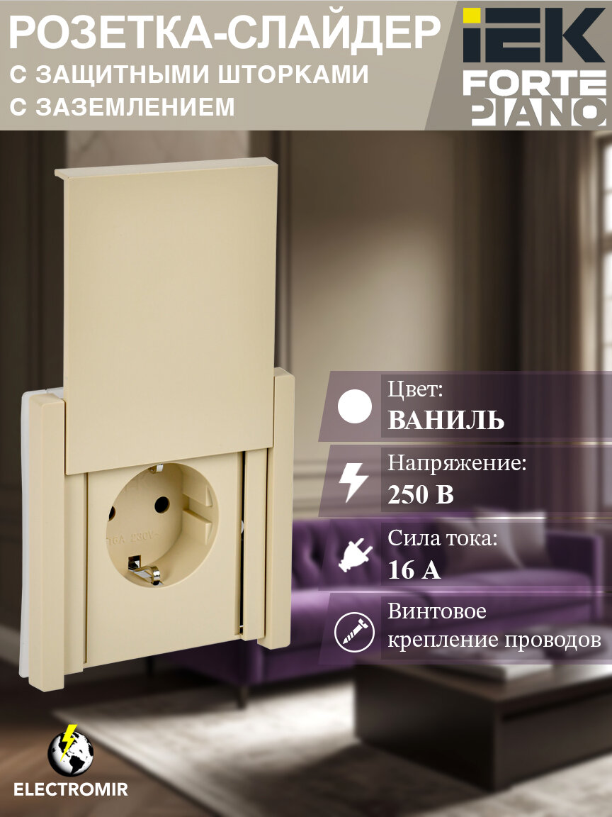 Розетка с заземлением, со шторкой с крышкой, винтовое крепление, цвет Ваниль 16А IP44 IEK "FORTE&PIANO" FP421