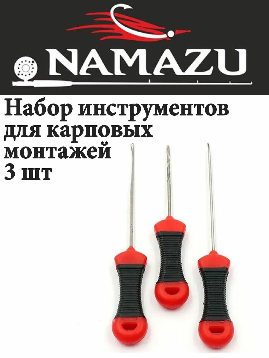 Набор инструментов для карповых монтажей Namazu, 3 шт