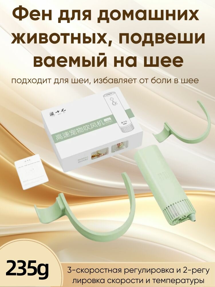 Сушилка для шеи домашних животных, специальная сушилка для собак для ухода за домашними животными