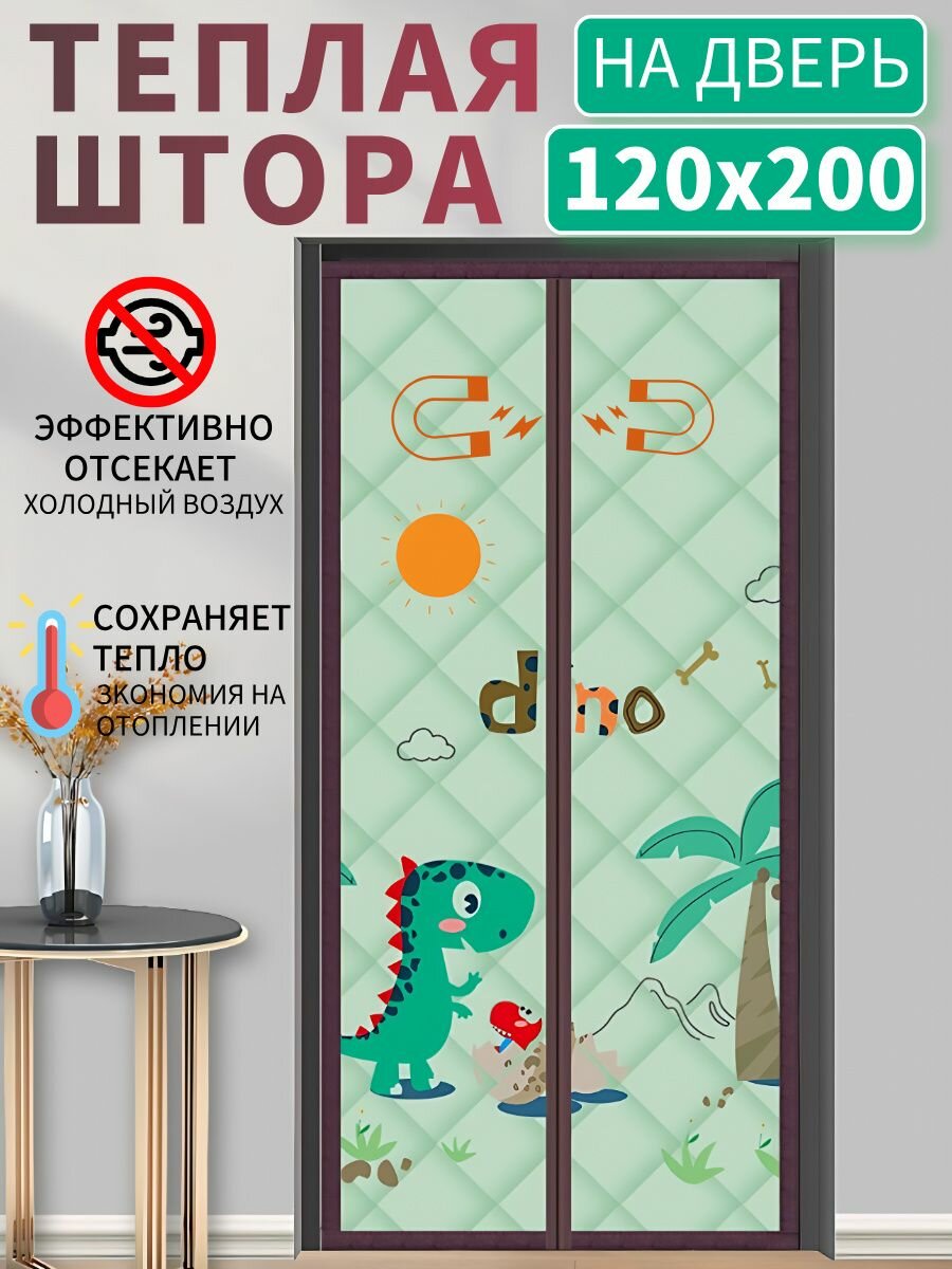 Штора на дверь утепленная на магнитах на зиму, теплая штора на дверь
