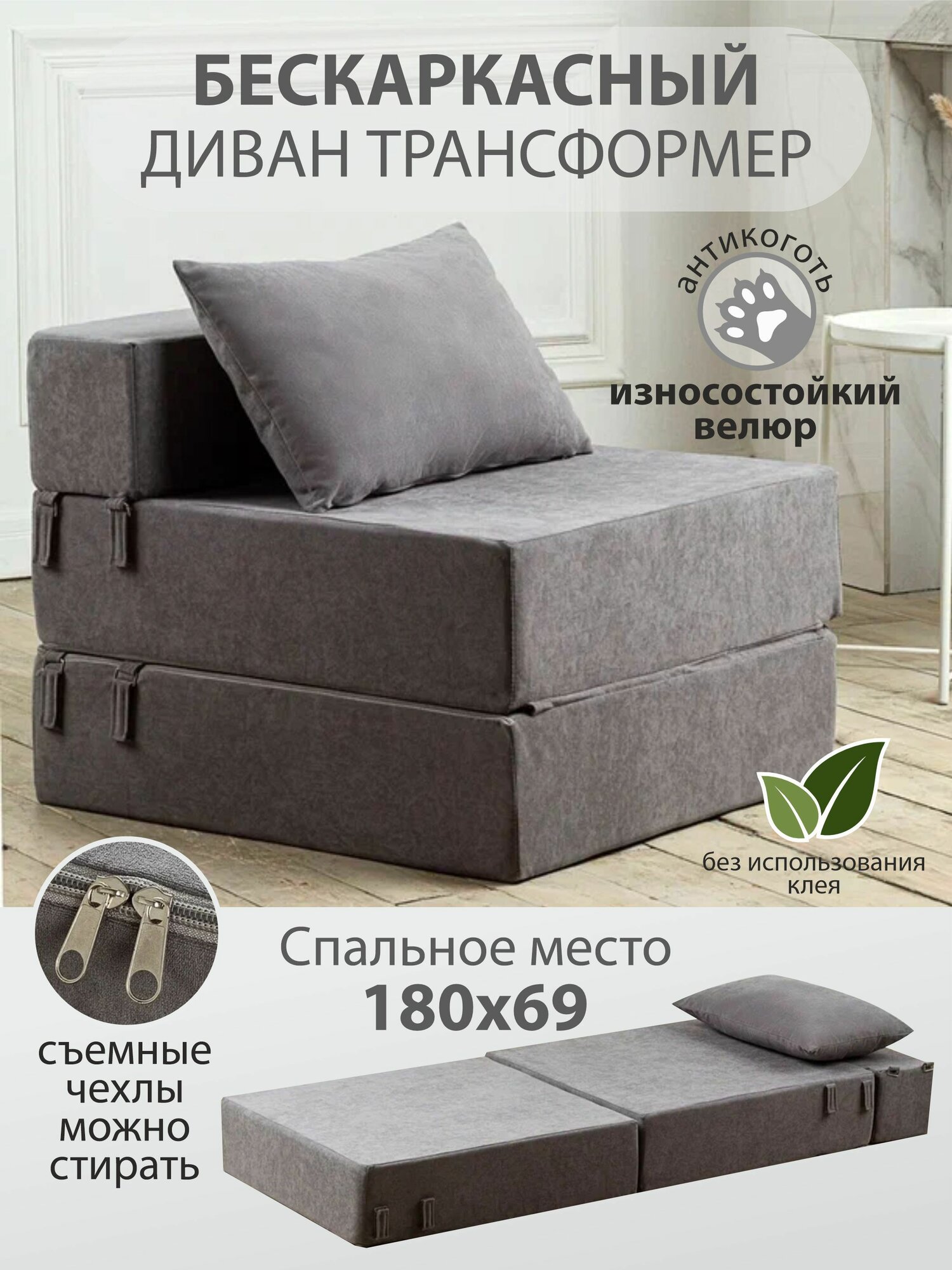 Диван кровать раскладной трансформер бескаркасный для взрослых и детей