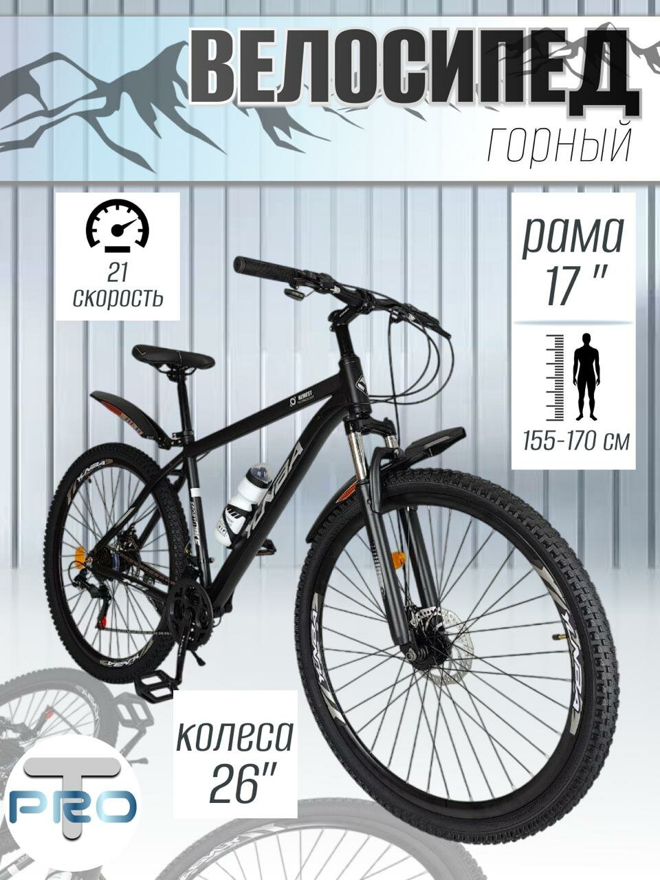 Велосипед, "26" алюминий, дисковые тормоза, 21 скорость, черный