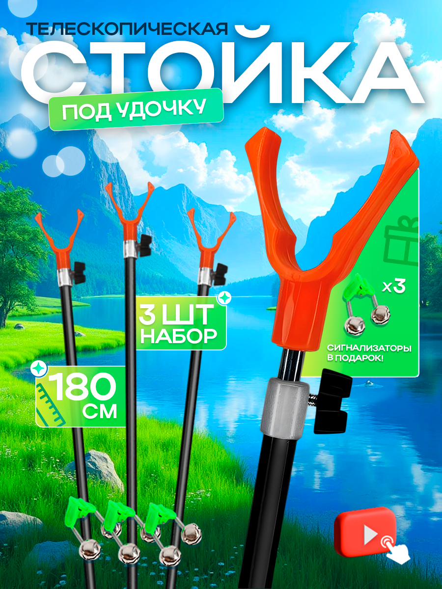 Набор подставок под удочку YinFish, металлический, 1.8м, 3 шт, оранжевый