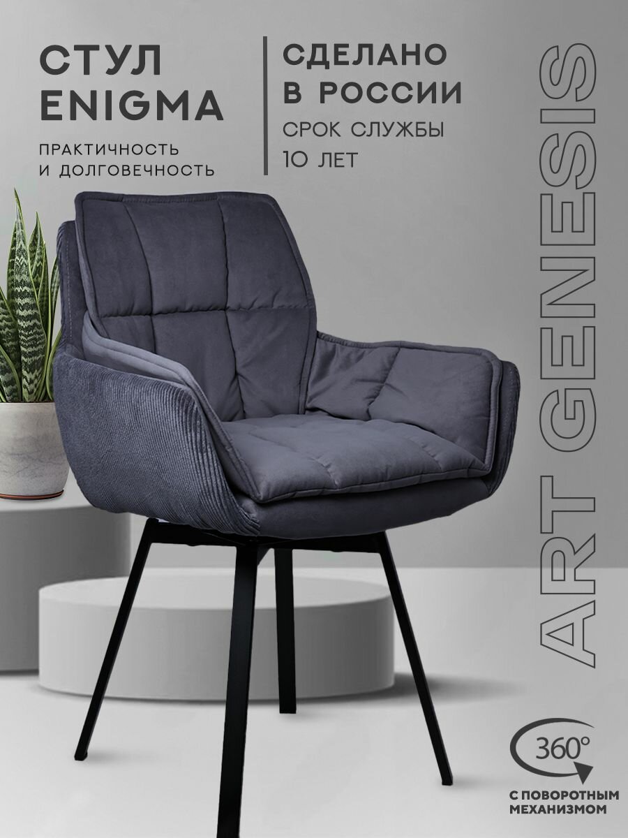 Стул кресло ENIGMA со спинкой и поворотным механизмом, серый