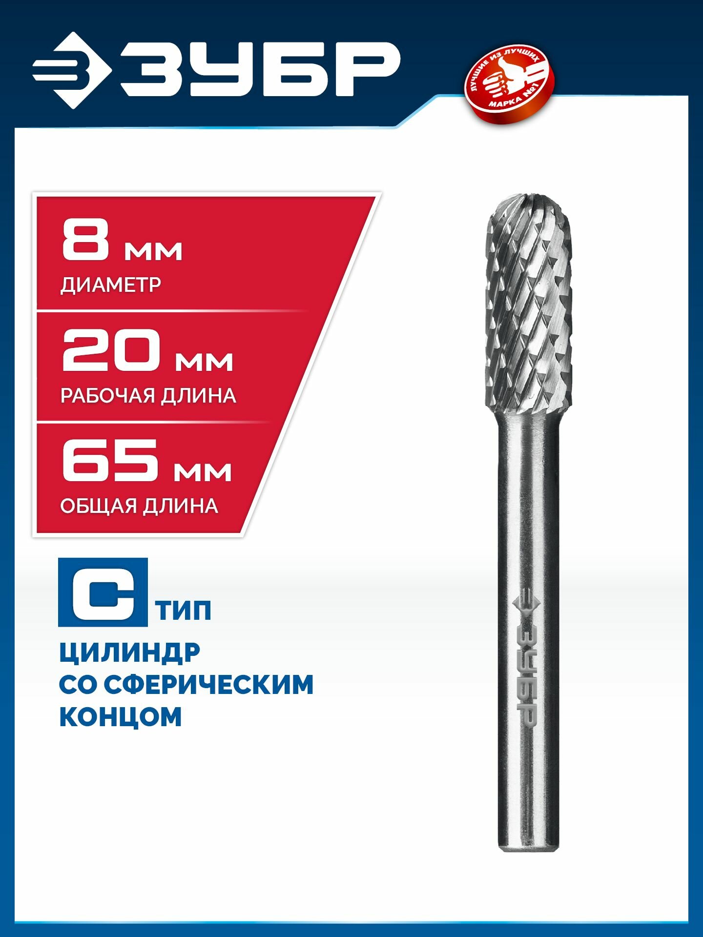 Борфреза твердосплавная ЗУБР 8х20 мм, 28802-8-20