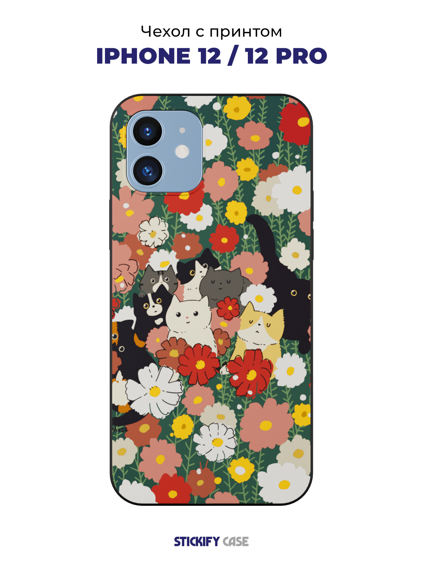 Силиконовый чехол STICKIFY CASE на iPhone 12, iPhone 12 Pro, черный, с принтом милые котики, коты, котята.
