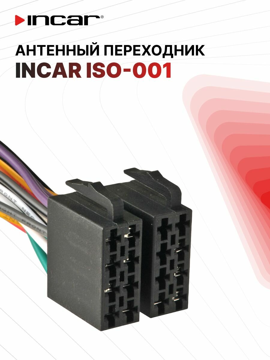 Переходник Евро Фишка ISO разъем в блистере (Incar ISO -001)