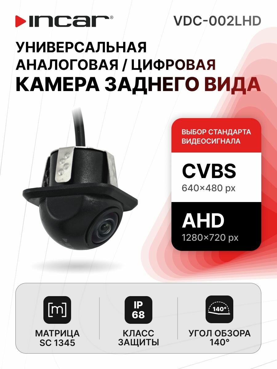 INCAR Camera VDC-002LHD/универсальная CVBS/AHD камера 720P