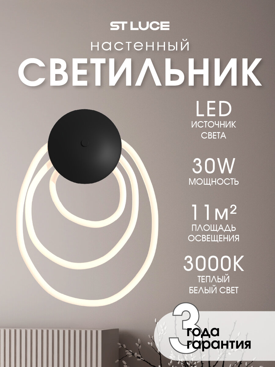 Светильник настенный светодиодный, бра ST Luce Черный/Белый LED 30W, 3000K SL6102.411.30