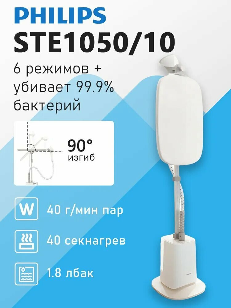 Паровая гладильная машина Philips STE1050 для бытовой стерилизации, удаления клещей и морщин вертикальная