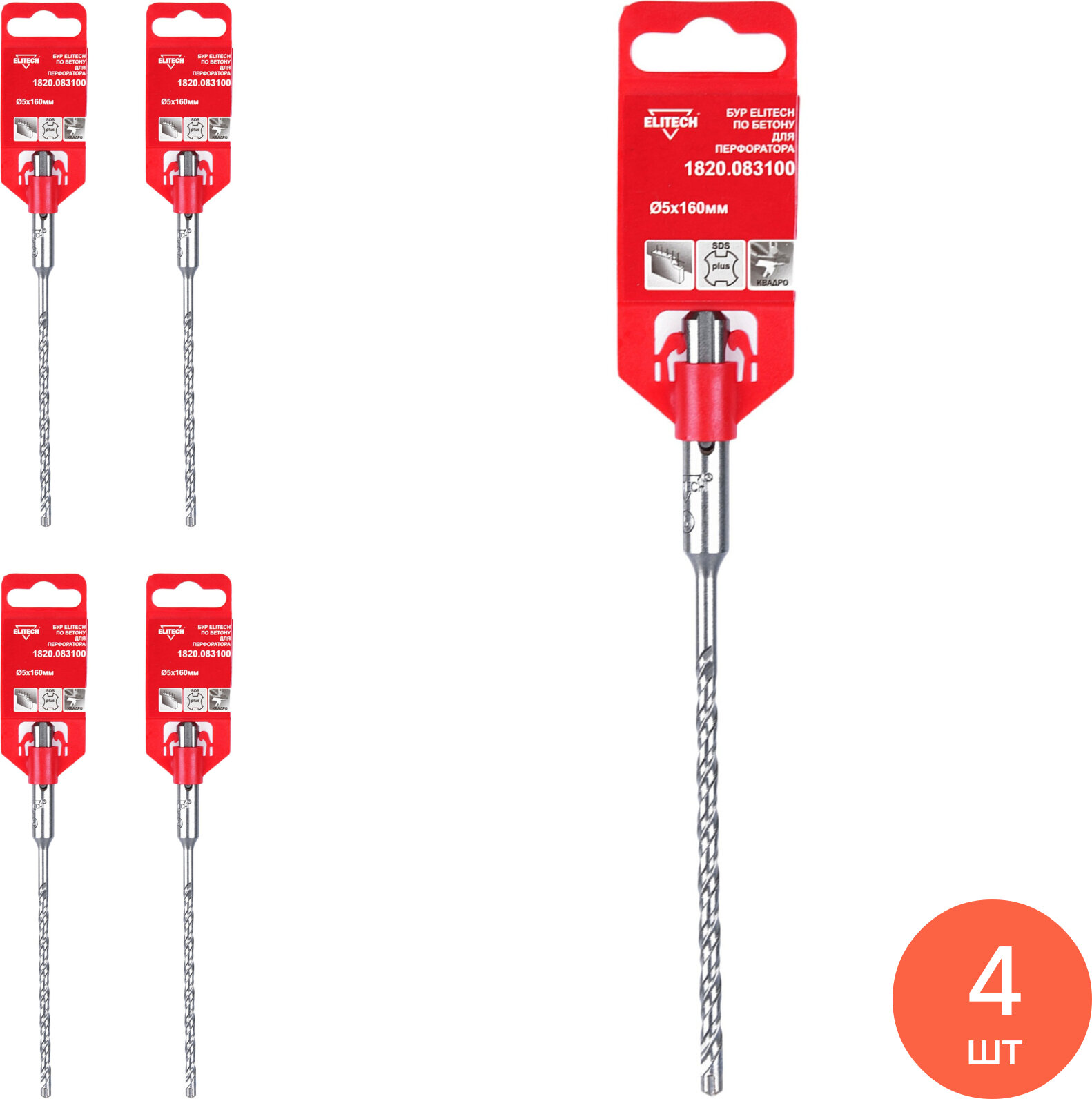 Бур Elitech / Элитек для перфоратора, по бетону, из металла, SDS-Plus, диаметр 5мм, длина 160мм / расходные материалы и оснастка (комплект из 4 шт)