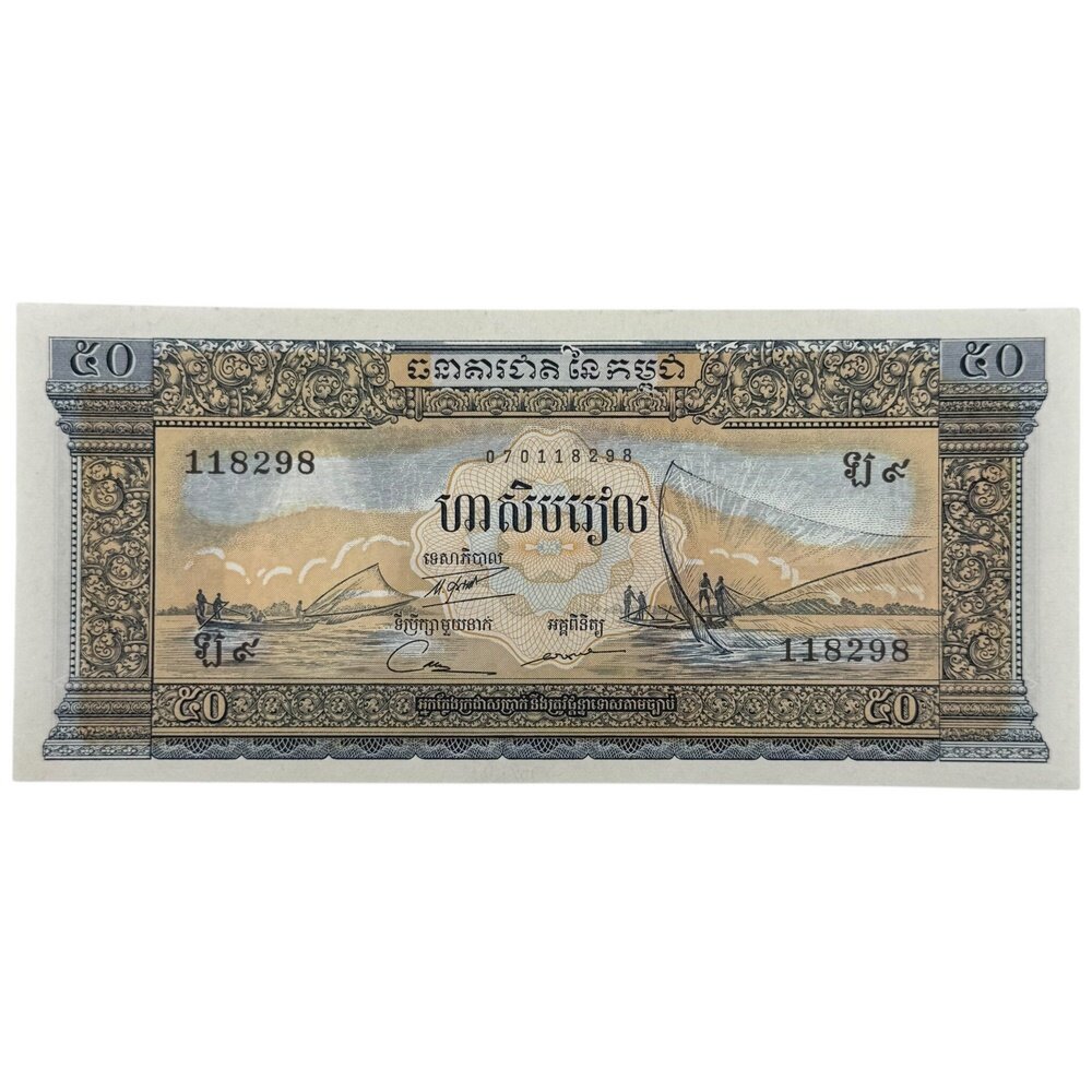 Камбоджа 50 риелей 1972 г. (Подпись №12) (Серия i 4) (6-значный серийный номер)