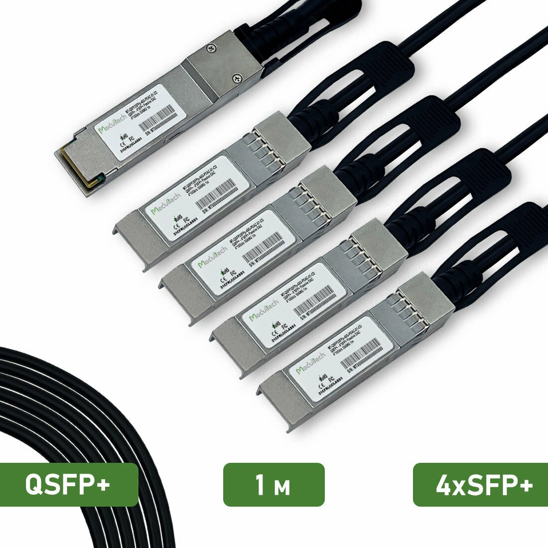 DAC кабель QSFP+ - 4xSFP+, 4x10 Гбит/с, 1 м, Passive