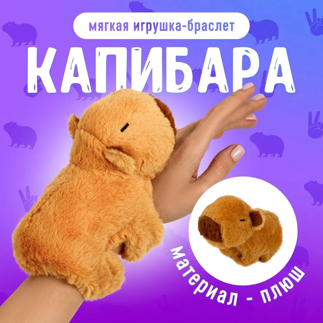 Мягкая игрушка