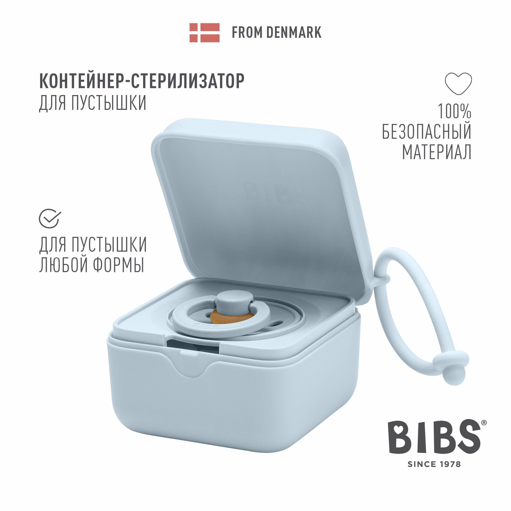 Контейнер-стерилизатор для пустышки BIBS Pacifier Box Baby Blue