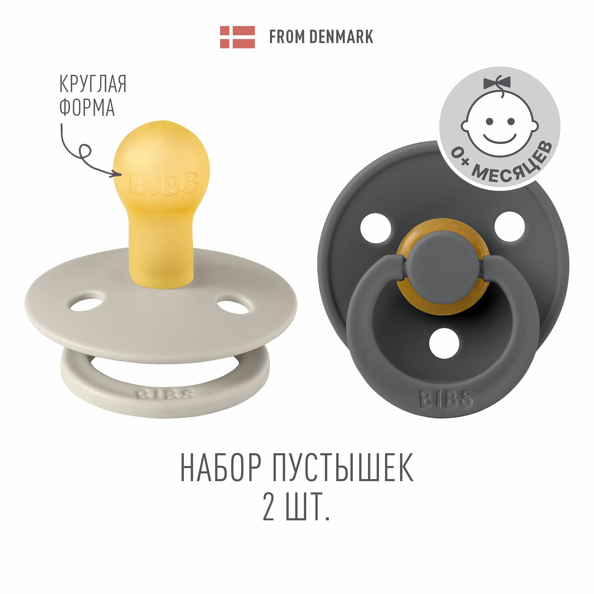 Набор 2 шт. Соска пустышка BIBS латексная классическая Colour Sand/Iron 0+ месяцев