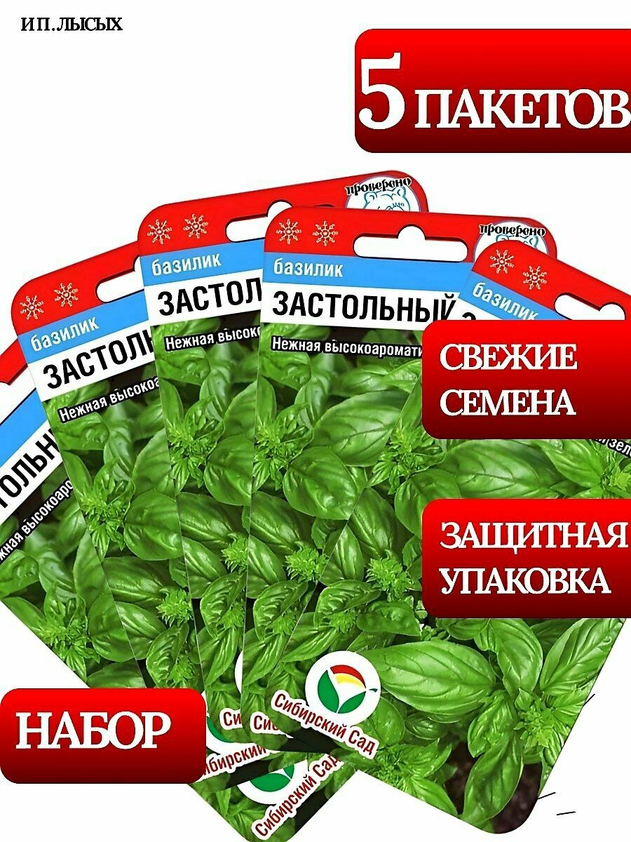 Семена Базилик "Застольный"