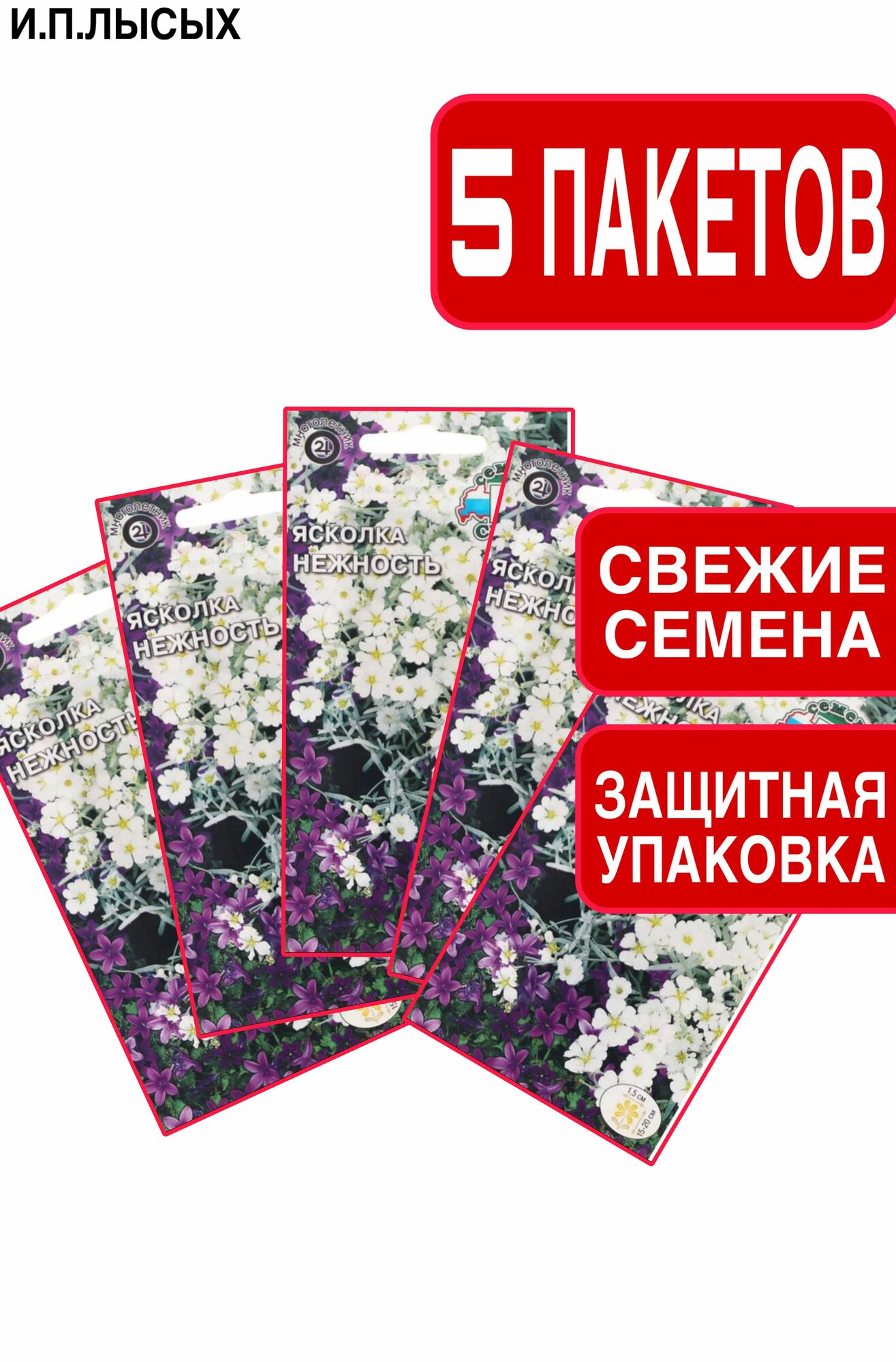 Семена Ясколка "Нежность"