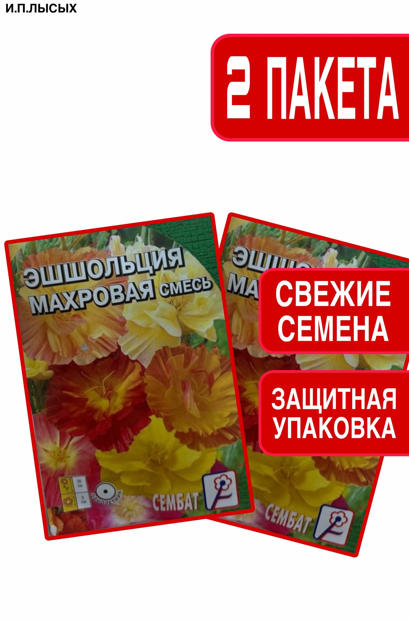 Семена Эшшольция "Махровая смесь"