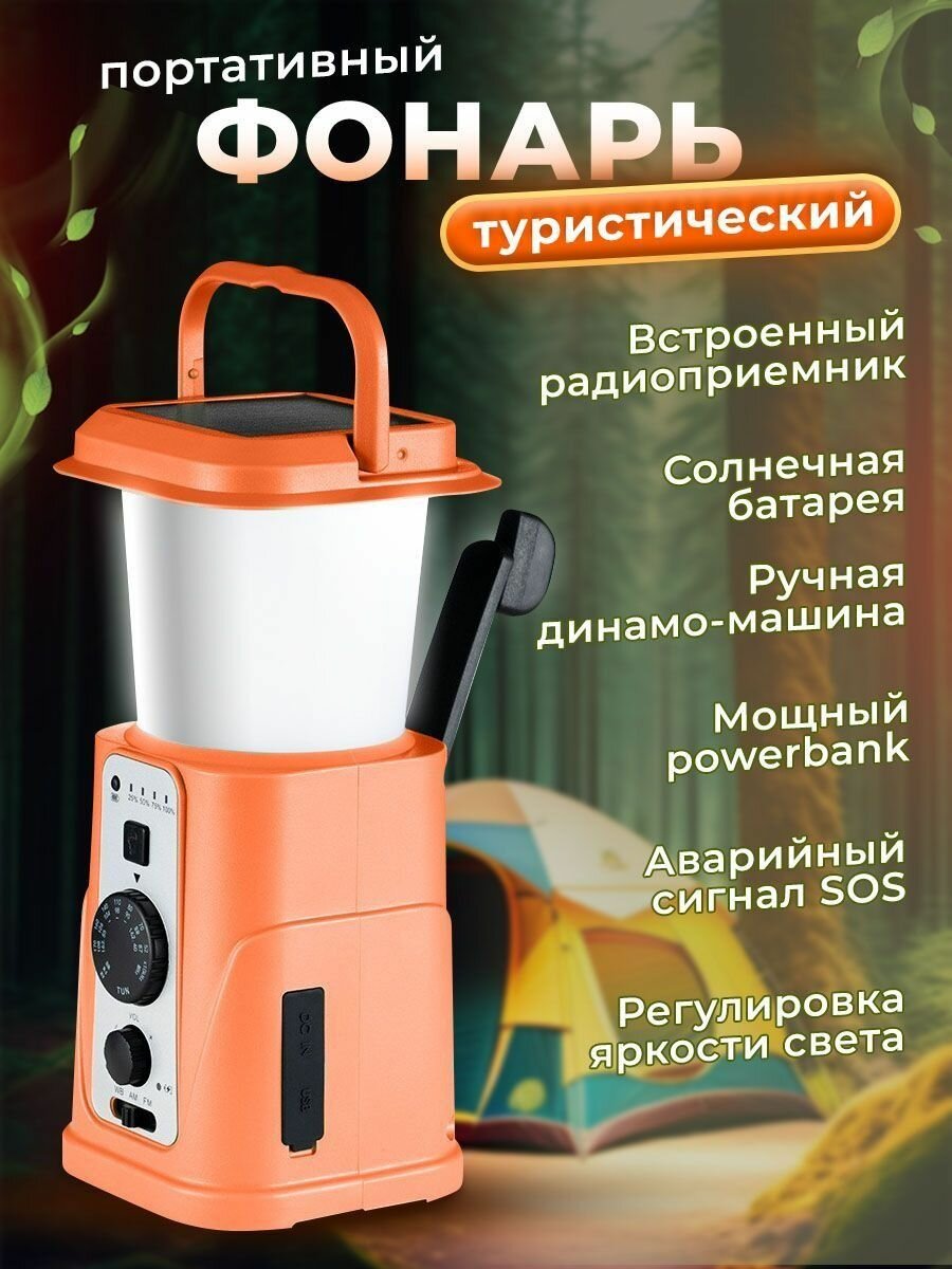 Кемпинговый фонарь
