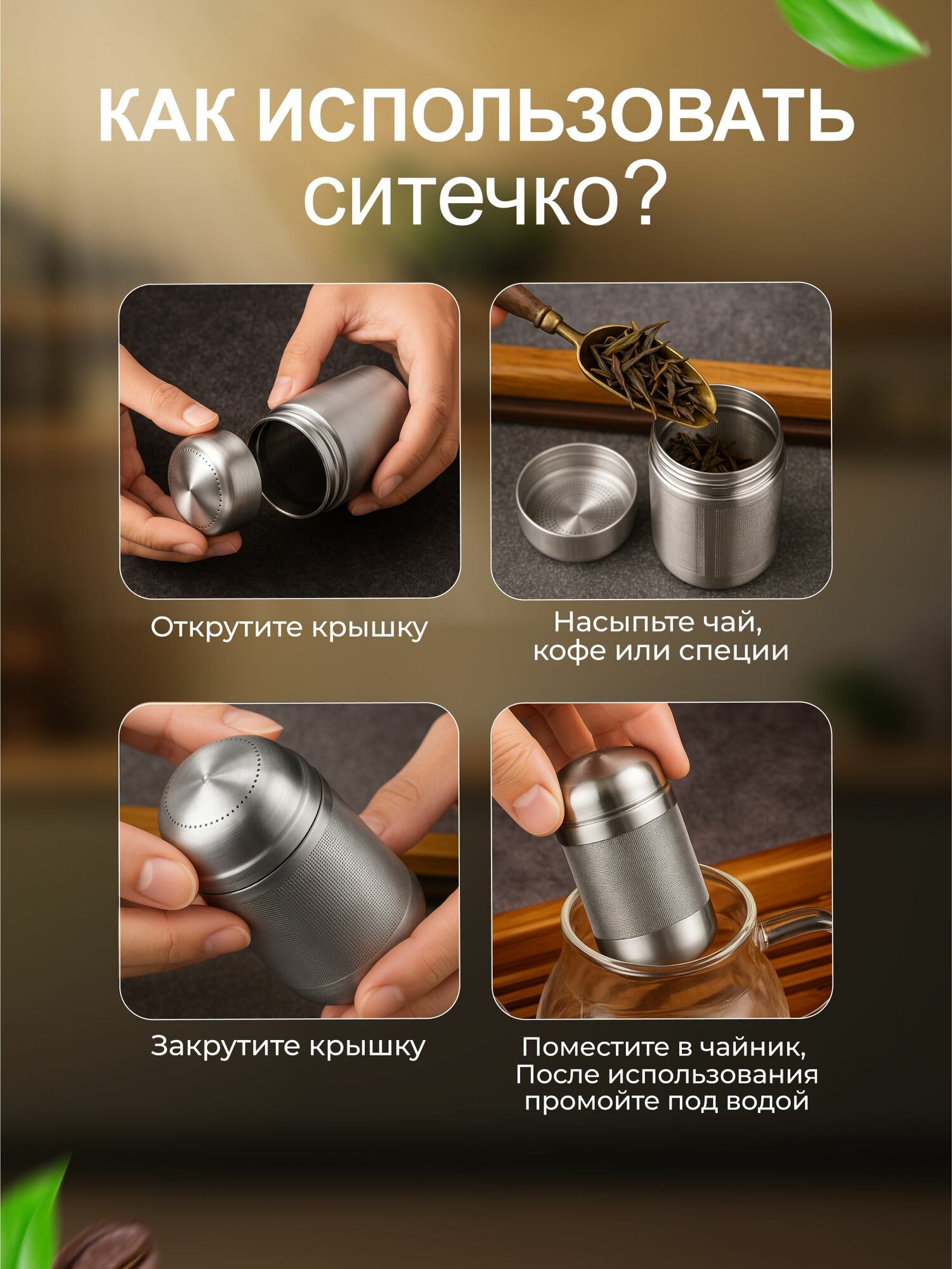 Ситечко "Для заваривания", нержавеющая сталь, серый металлик — фото 1