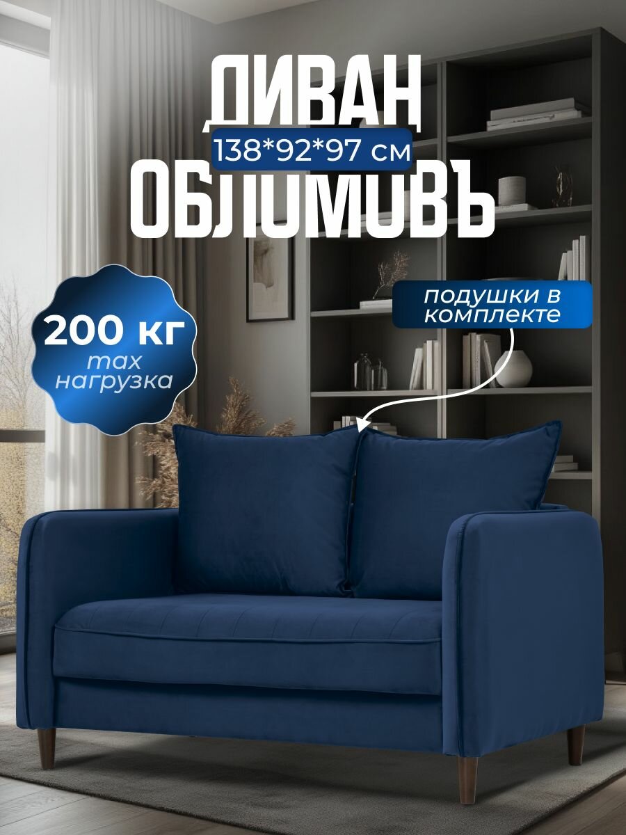 Диван прямой ОбломовЪ синий велюр нераскладной для дома и дачи