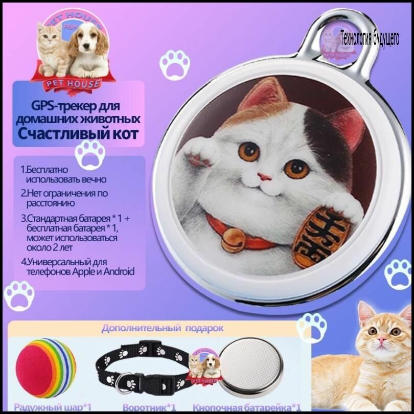 Gps Трекер ошейник для собак и кошек домашних, кошачий локатор , беспроводной двусторонний водонепроницаемый, устройство защиты от потери домашних животных для поиска по Bluetooth