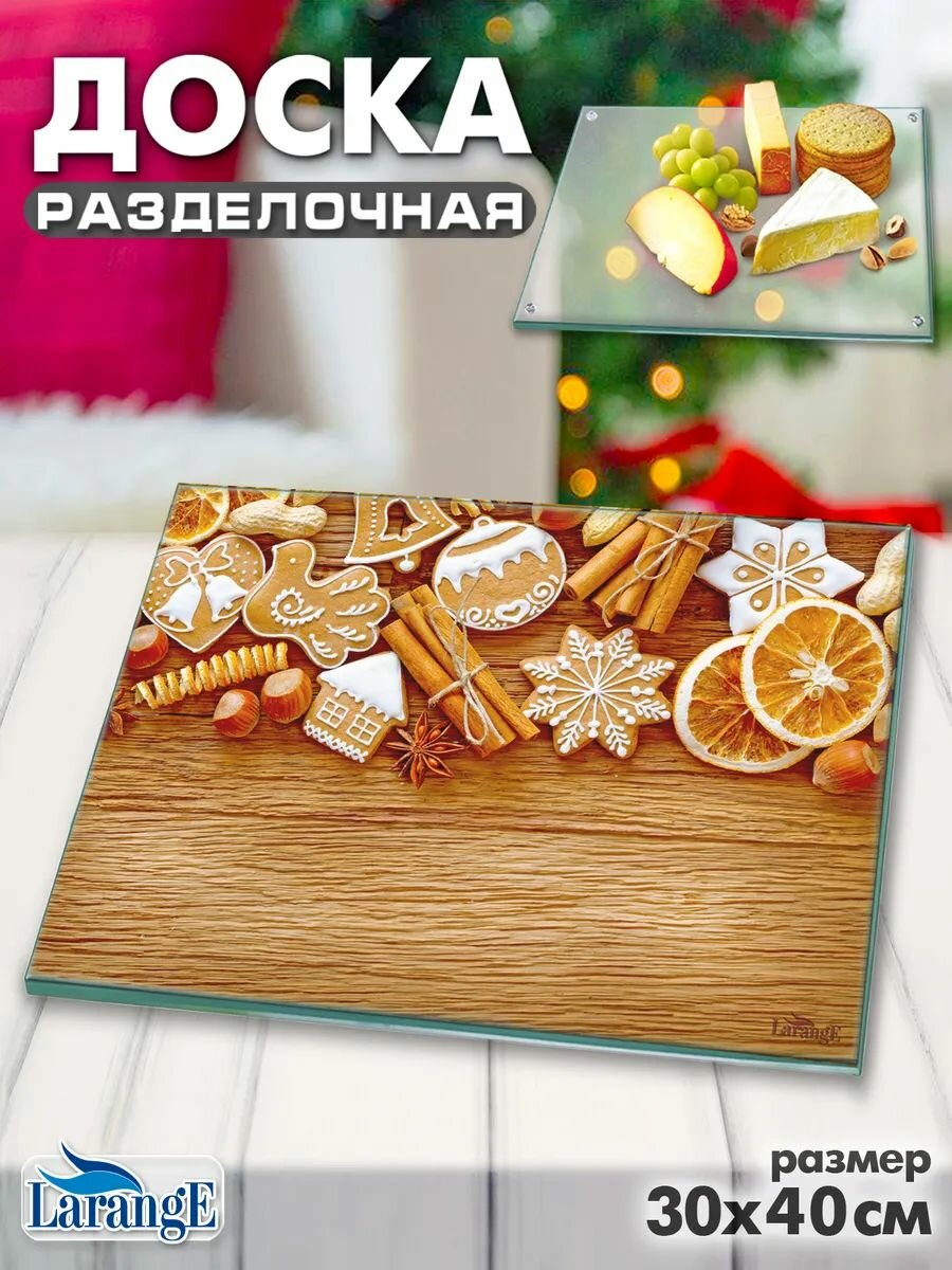 Доска разделочная стеклянная в подарок 30 x 40см