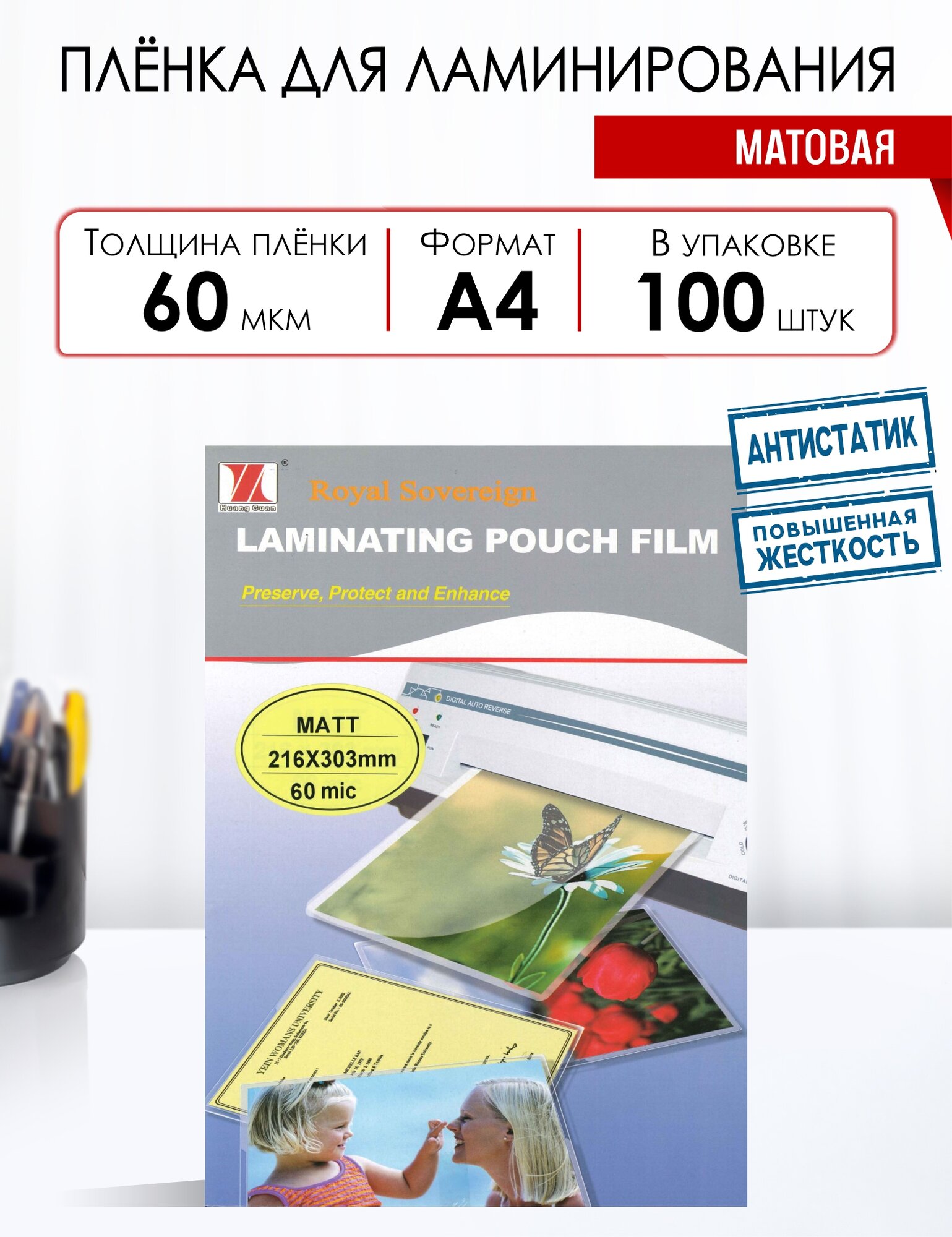 Пленка для ламинирования пакетная, А4, 60 мкм (216х303мм), матовая, 100 шт в упаковке
