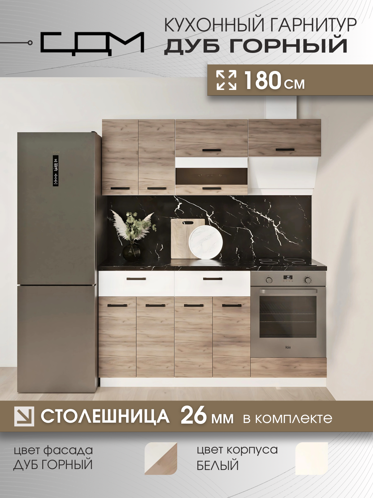 Кухонный гарнитур Эра "Дуб Горный", ЛДСП, цвет светло-коричневый, 180 см