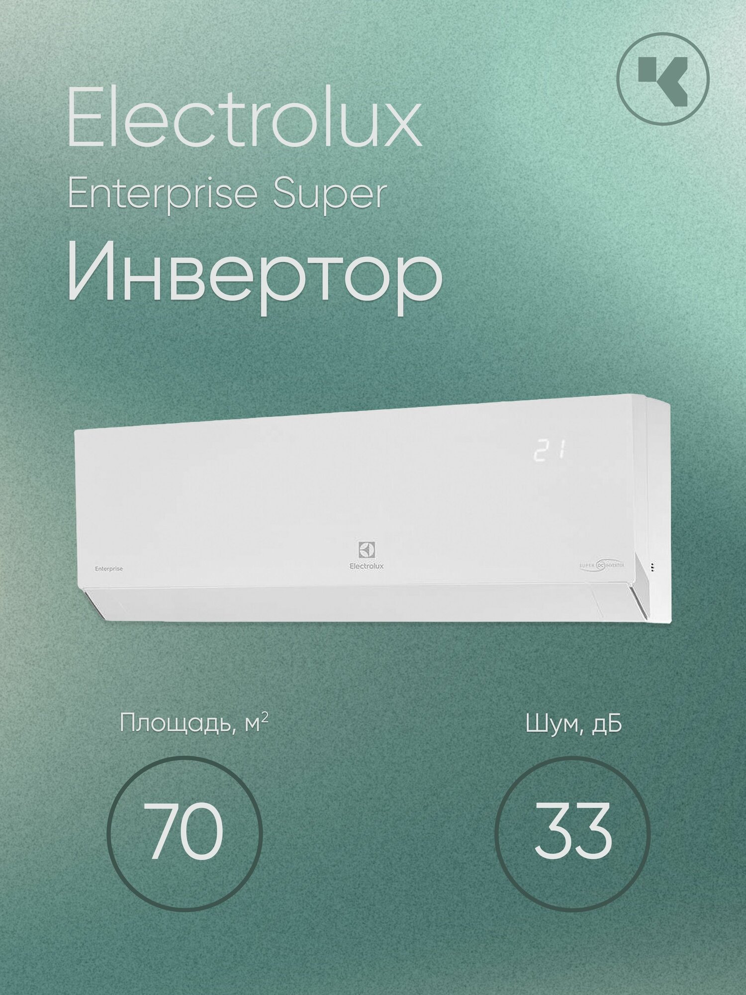 Кондиционер настенный инверторный Electrolux Enterprise Super EACS/I-24HEN-WHITE/N8_24Y