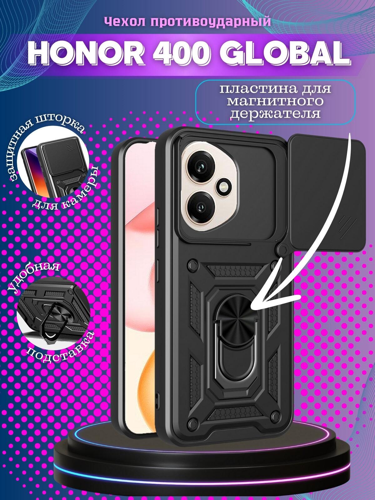 Чехол противоударный armors на Honor 400 Global / Хонор 400 Глобал с защитой камеры (Черный)