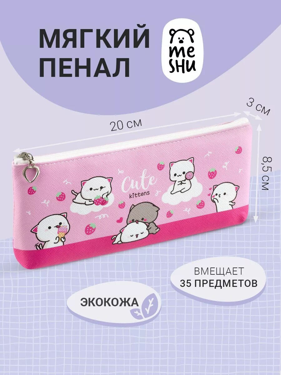 Пенал MESHU Cute, мягкий, 20 см, на молнии, для девочек, искусственная кожа