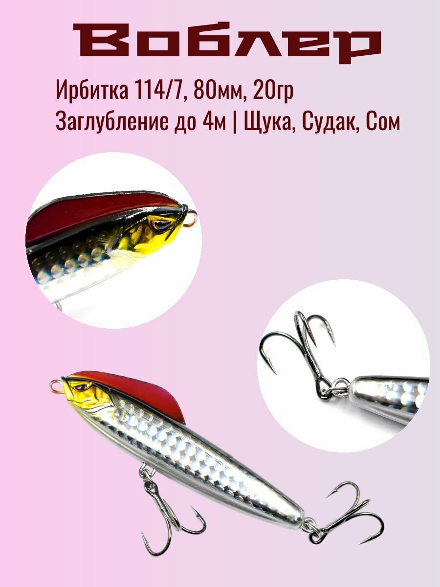 Воблер Ирбитка 114/7 80мм 20гр Глубоководный Крэнк! Заглубление до 4м Щука, Судак, Сом
