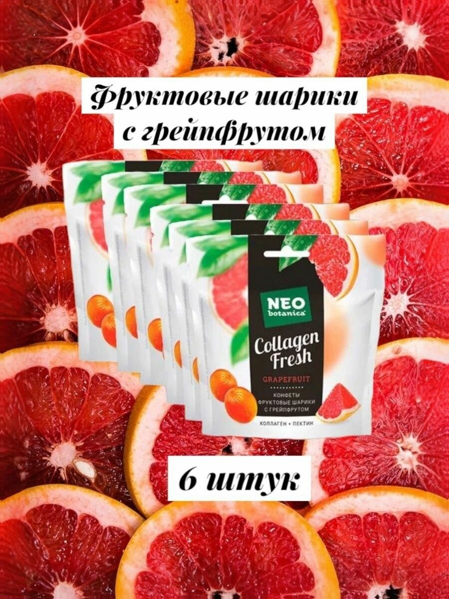 Фруктовые шарики со вкусом грейпфрута с коллагеном Neo botanica 6 штук