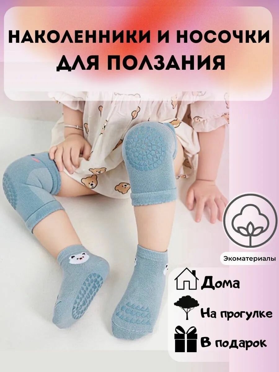 Детские наколенники для ползания, набор наколенников