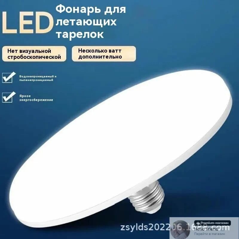 Лампа накаливания UFO light E27 холодного белого светодиодного цвета, используемая в домах и на кухнях, 200 Вт, 1 шт.