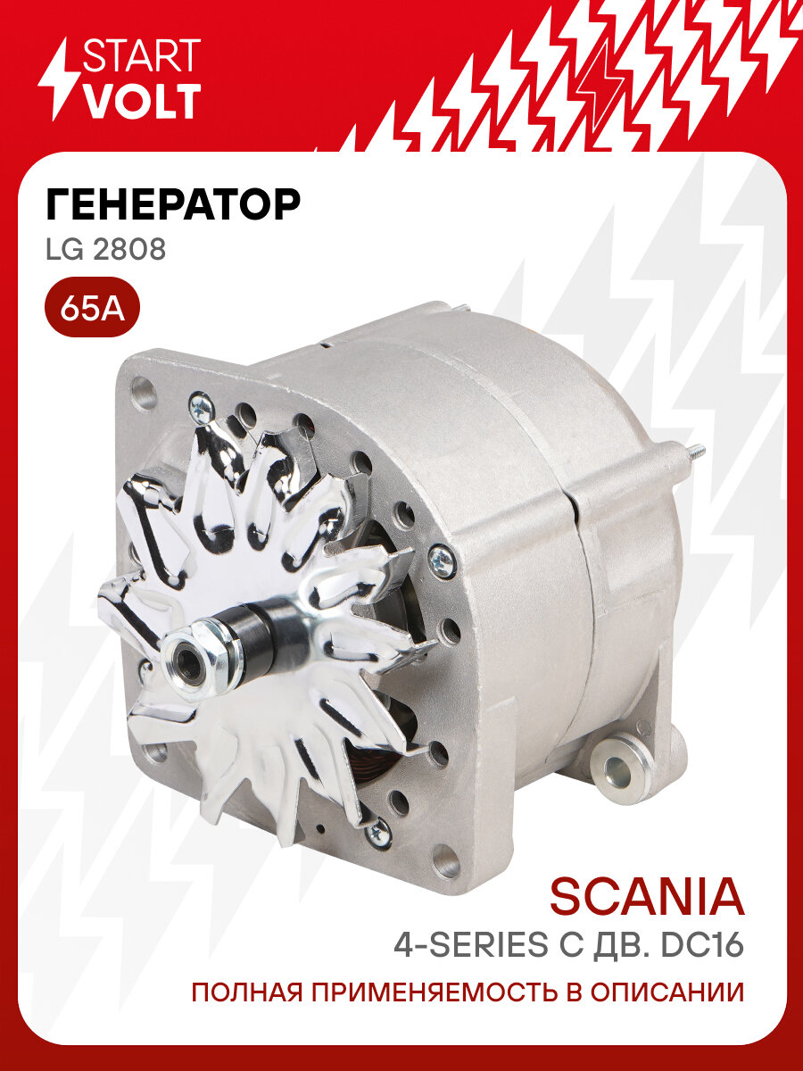 Генератор для автомобилей Scania 4-series 65 А LG 2808