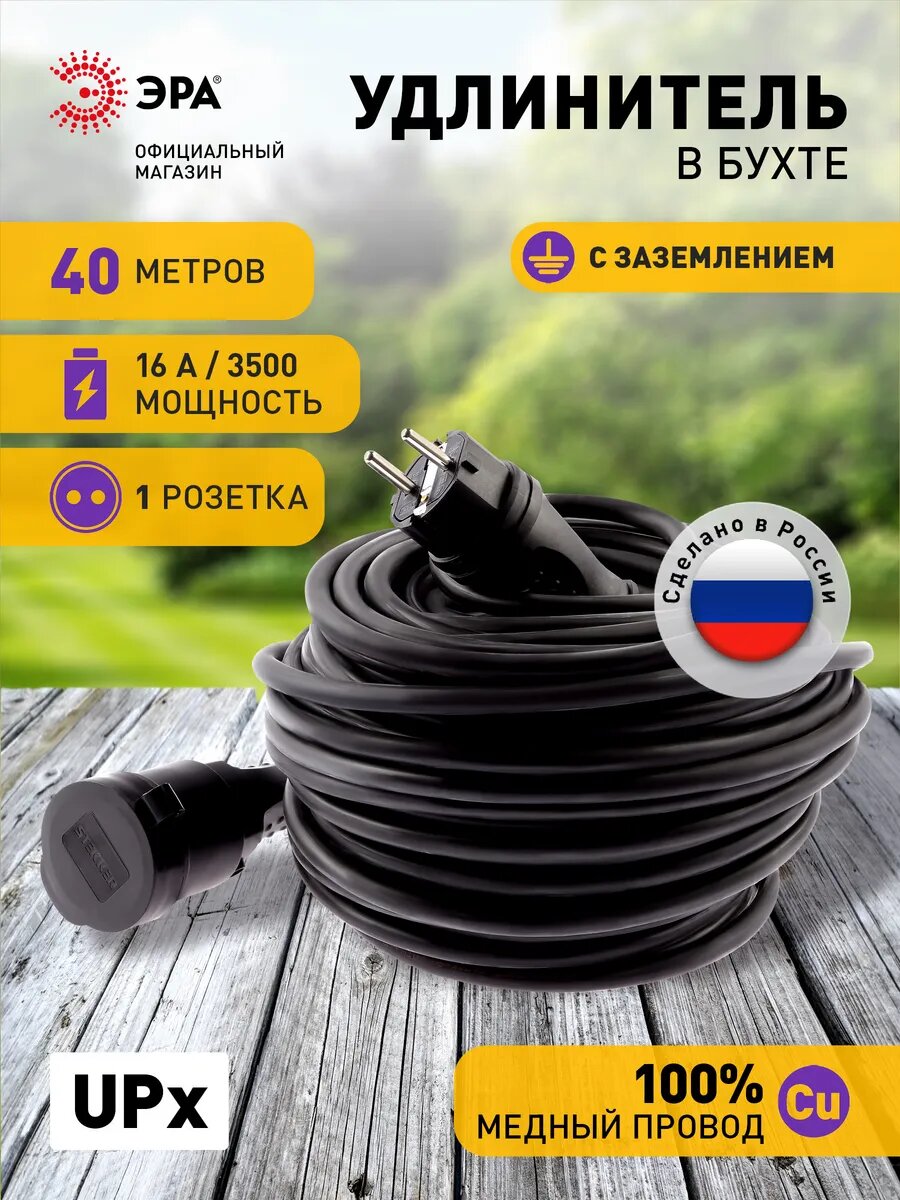 Удлинитель строительный силовой Эра UPx-1e-3x1,5-40m-IP44(KG) в бухте с заземлением 40 метров 1 розетка 16А