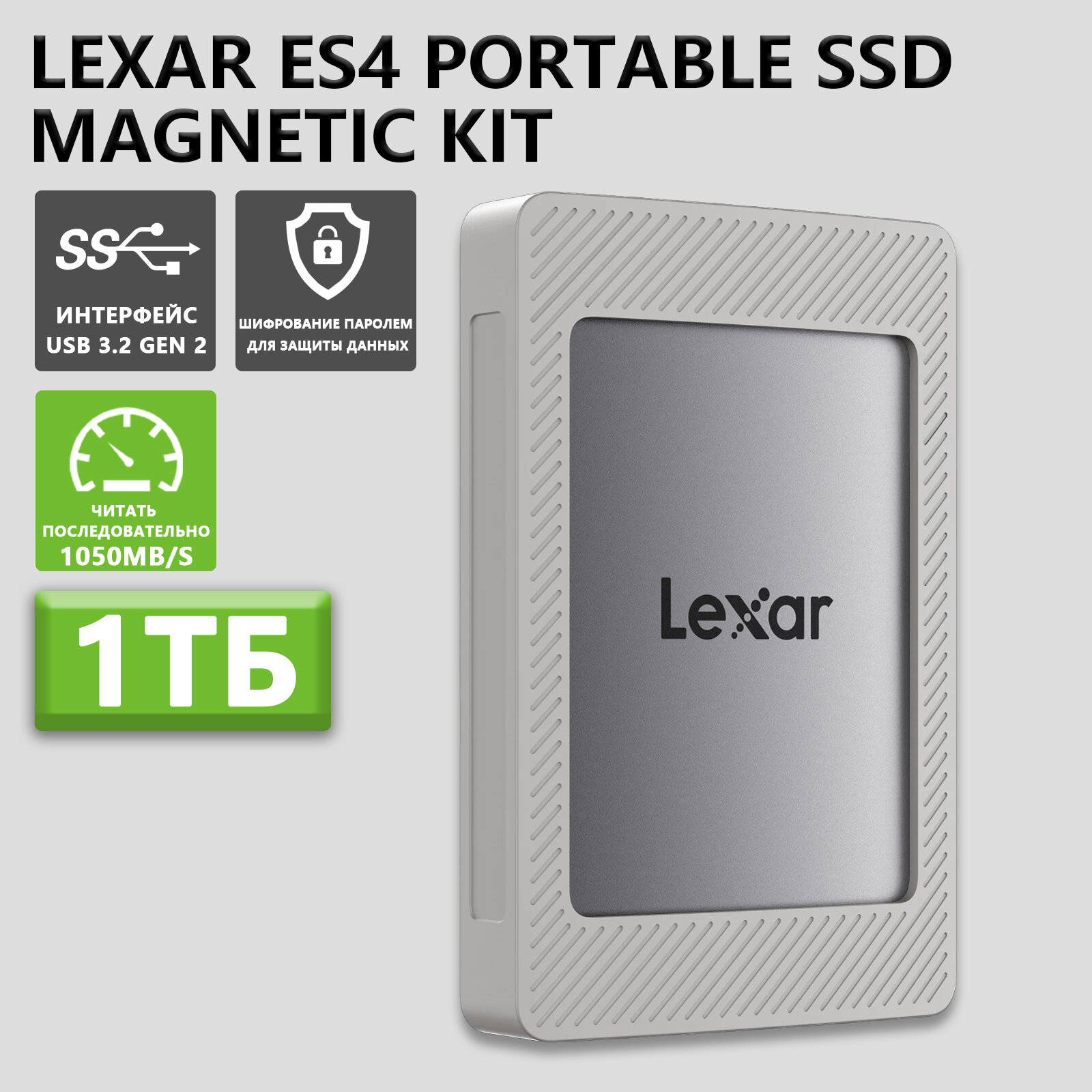 SSD Комплект портативного твердотельного накопителя Lexar ES4 с магнитной фиксацией, 1 ТБ