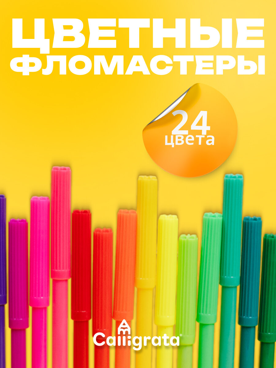 Фломастеры Calligrata, 24 цвета, вентилируемый колпачок, блистер