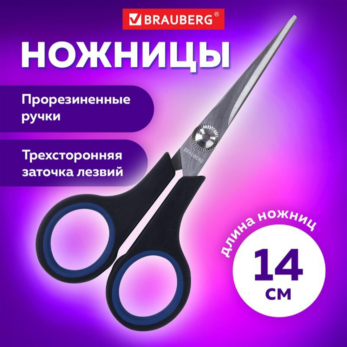 Ножницы канцелярские универсальные 140мм школьные легкие
