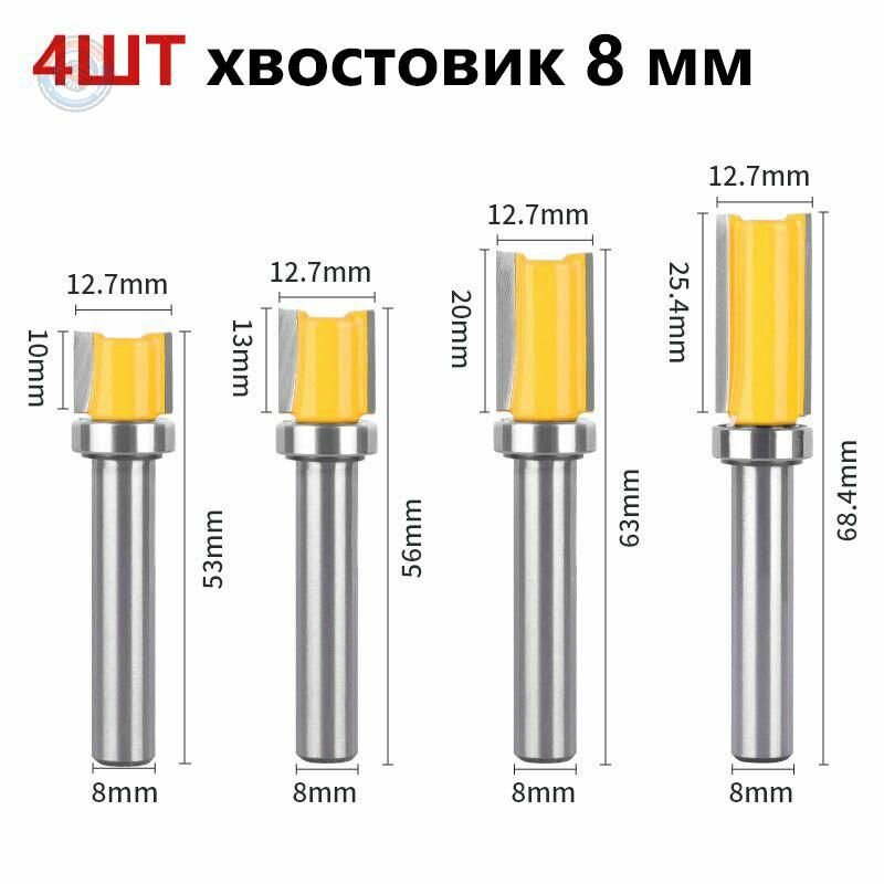 Набор из 4 фрез пазовых прямых обгонных с верхним подшипником, хвостовик 8 мм, для чистых пазов в дереве и ЛДСП