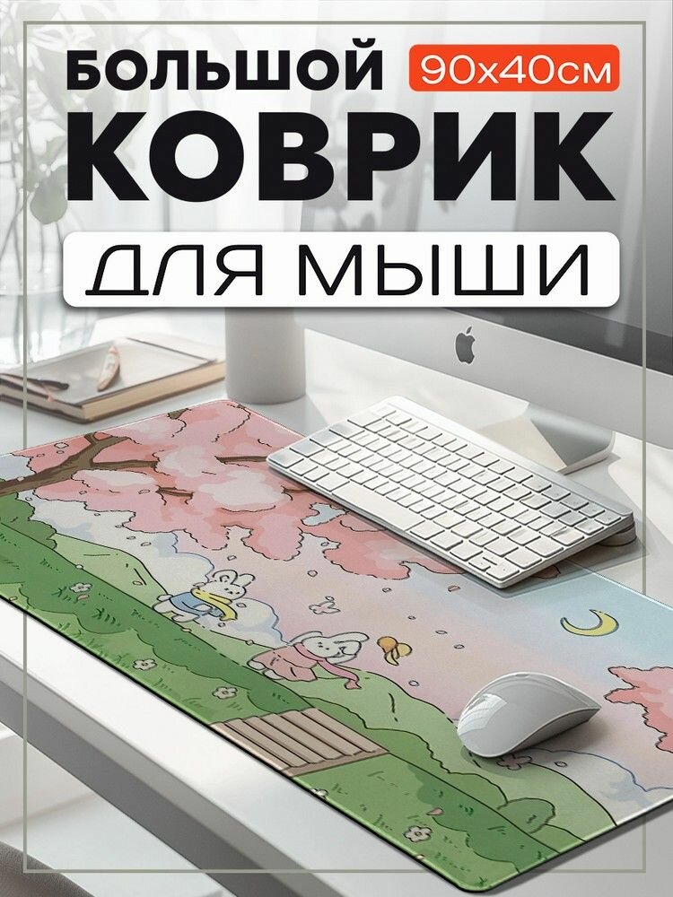 Коврик для мыши 90x40 с принтом Милота Зайчики (Аниме, кавай, любовь, лето, няшность) - 62505633